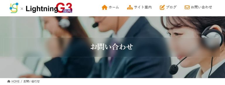 ページヘッダーのデザインをページごとに個別に切り替えるカスタマイズ例...Lightning G3 無料版 / VK Blocks / WordPress のカスタマイズ【新館】